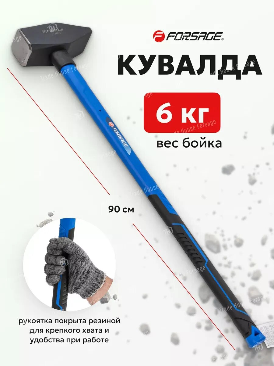 Кувалда с фиберглассовой ручкой 6 кг