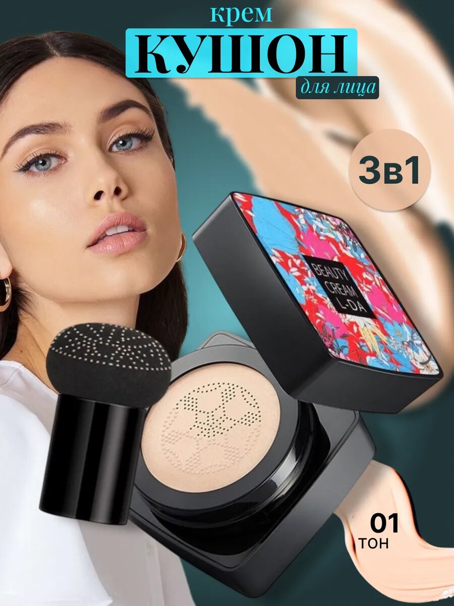 Увлажняющий Тональный крем кушон для лица со спонжем светлый