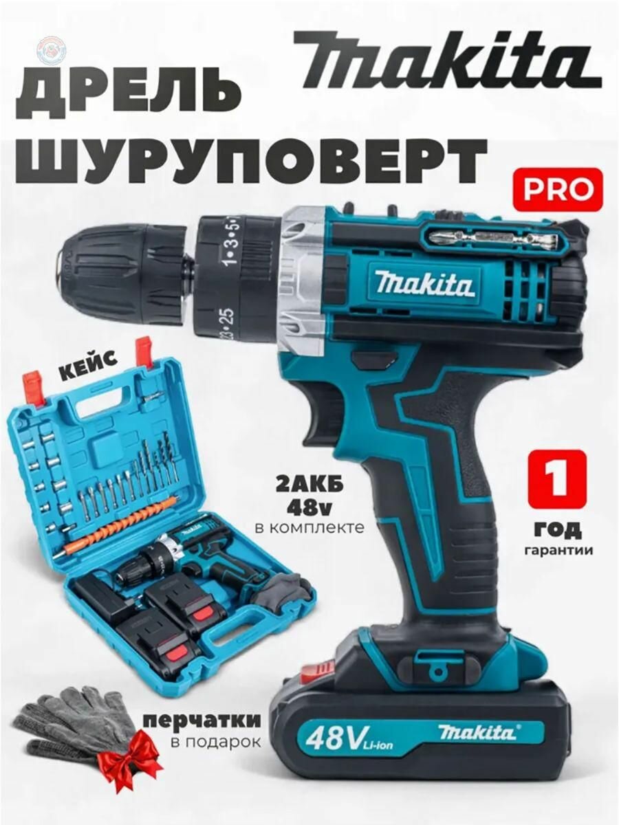 Аккумуляторная дрель-шуруповерт Makita с кейсом и 24 насадками, 2 скорости и реверс, удобная рукоять для дома и мастерской