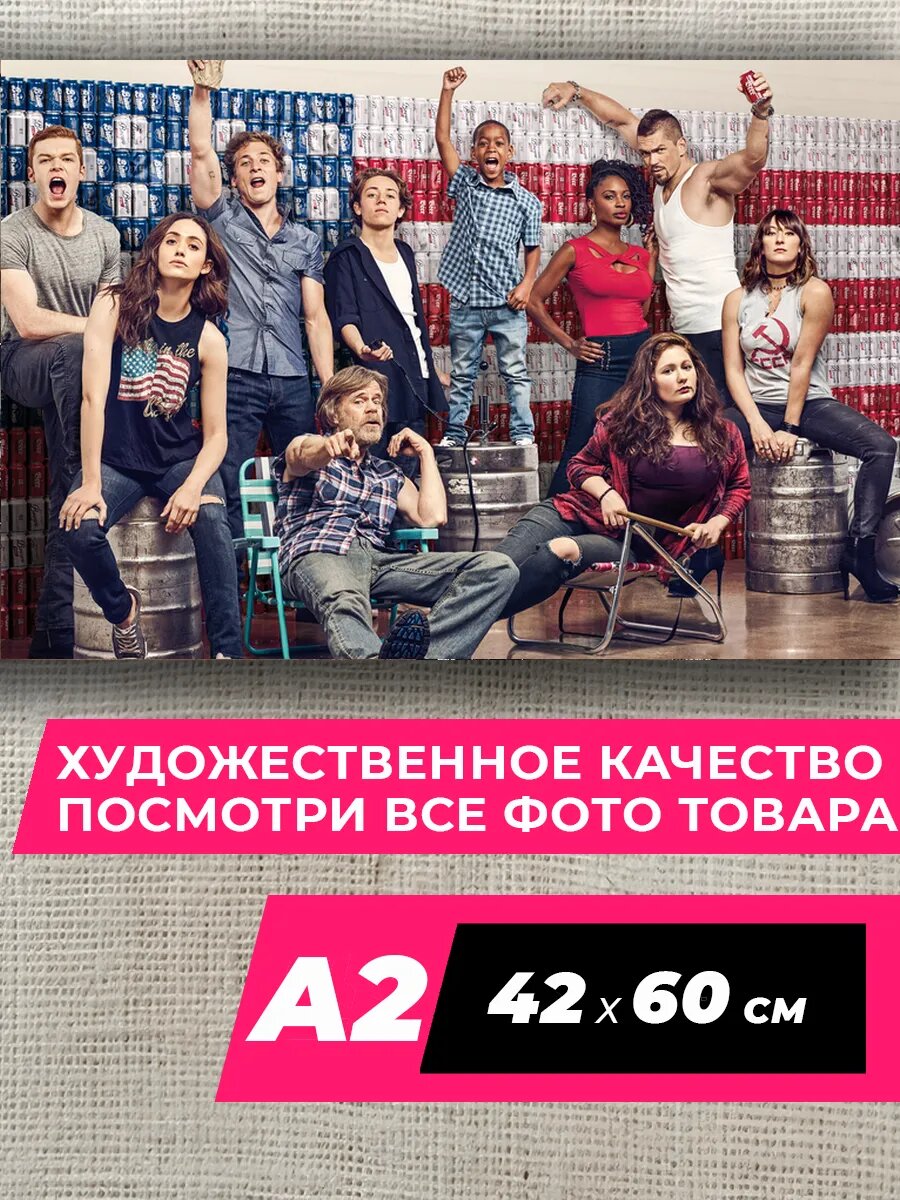 Постер Бесстыжие на стену 34 Shameless A2, матовая фотобумага премиум качества