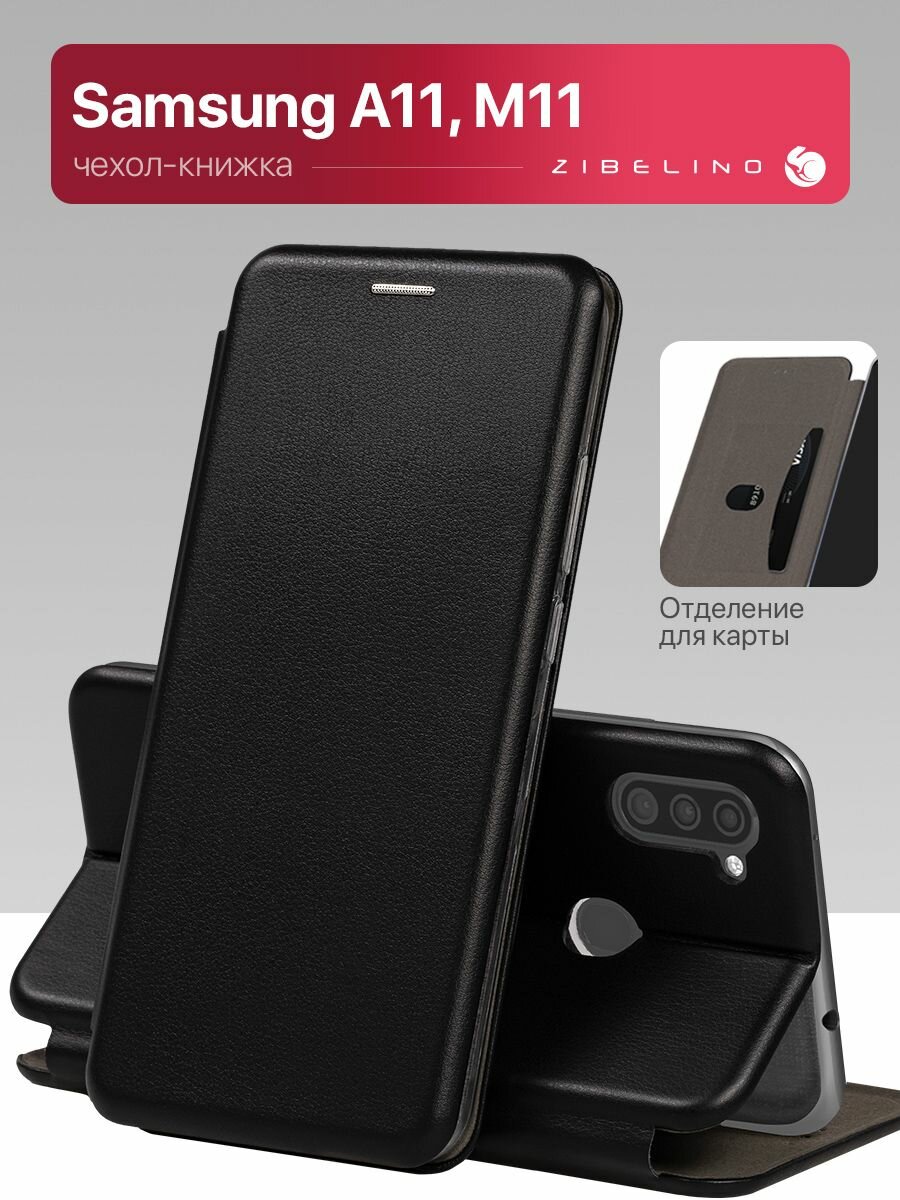 Чехол на Samsung A11, Samsung M11 (A115, M115) защитный, противоударный, с магнитом, черный / Самсунг Галакси А11 М11