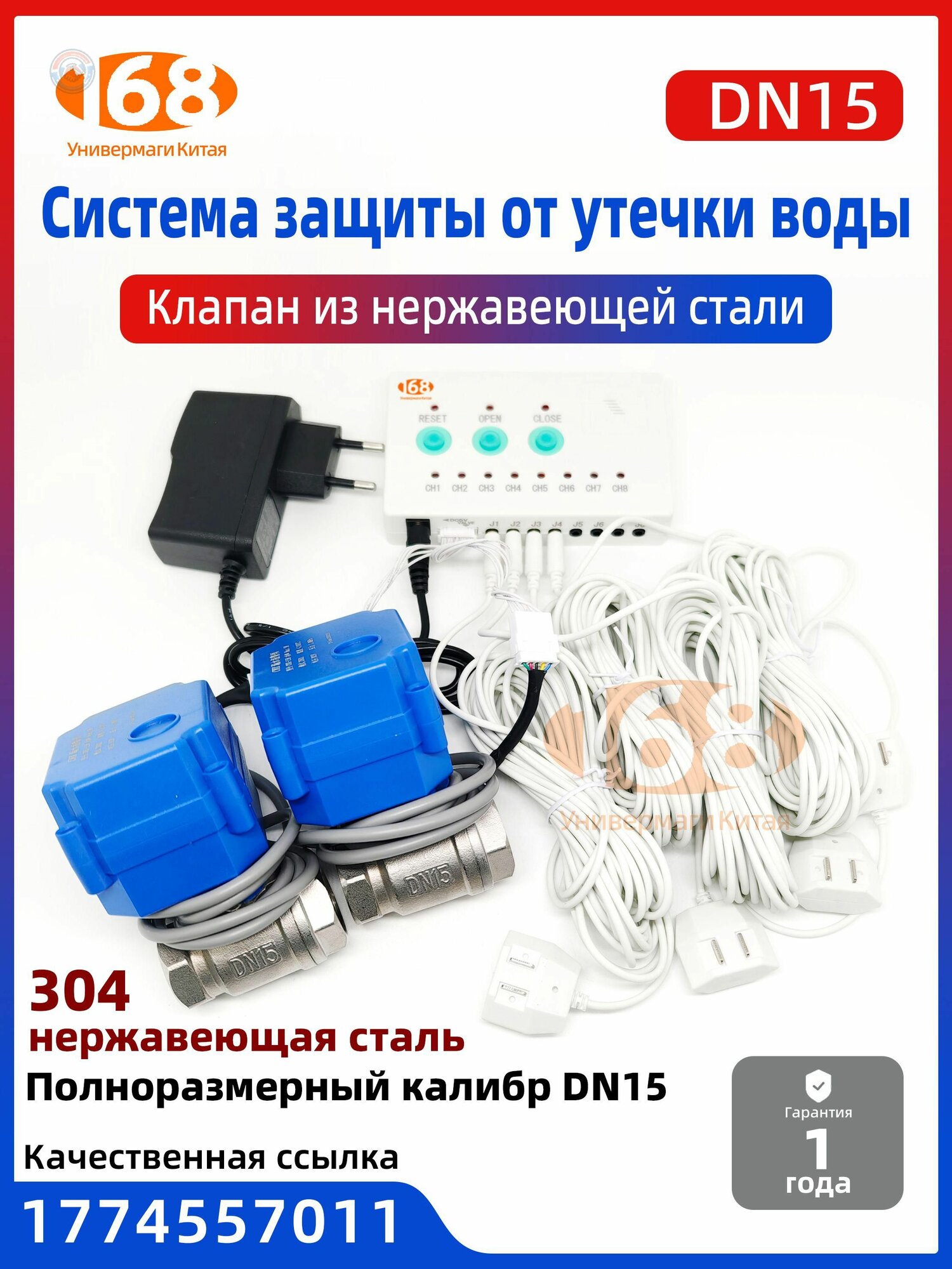 Система защиты от протечек воды с двойным клапаном DN15, автоматическое отключение подачи воды, умный датчик затопления для квартиры и дома