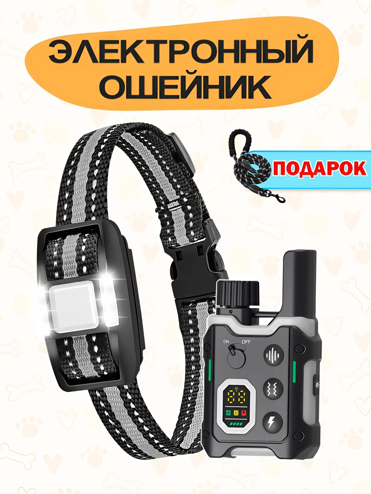 Электронный ошейник GF-920+бонус