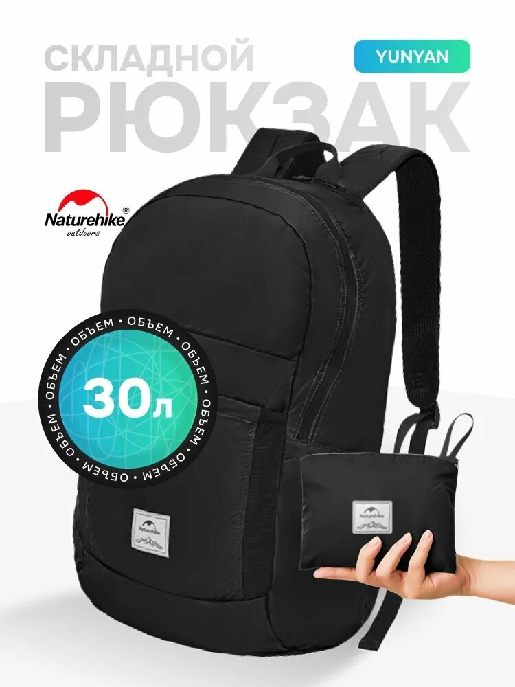 Рюкзак складной Naturehike Yunyan 30L NH17A017-B, цвет: Black