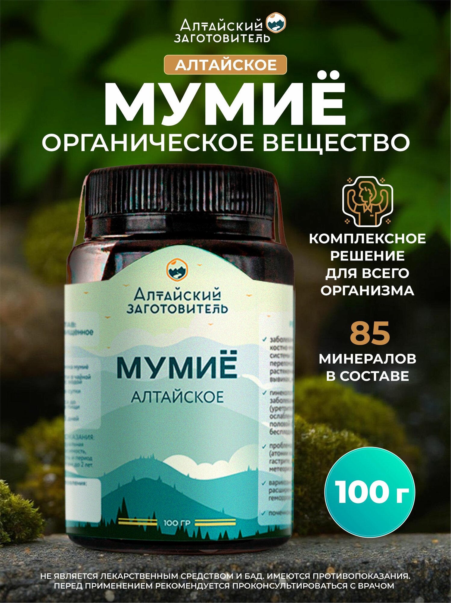 Мумие натуральное цельное очищенное алтайское – Горное мумие шиладжит горный воск , 100 гр