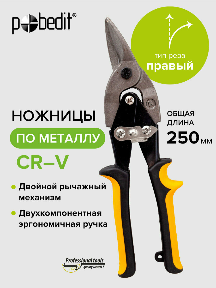 Ножницы строительные
