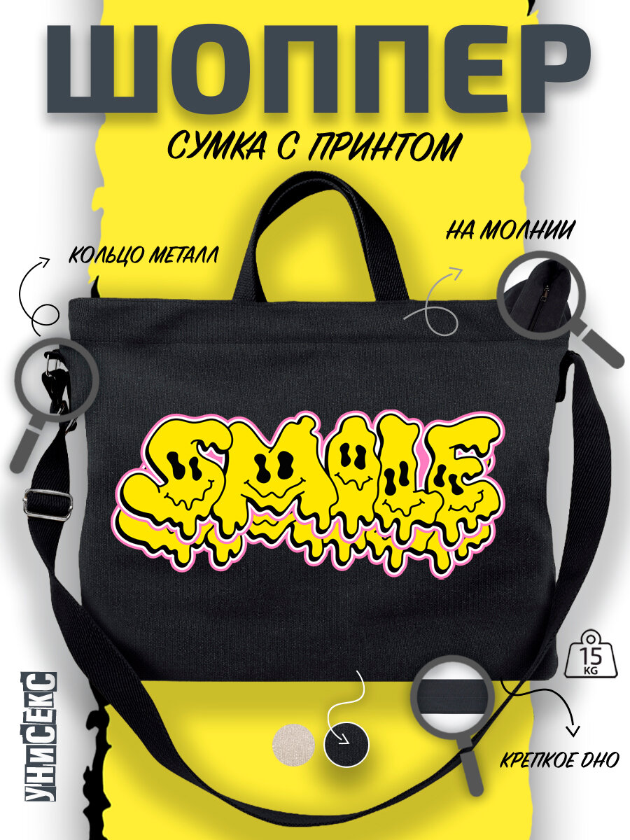 Сумка  шоппер y2k через плечо с надписью смайл