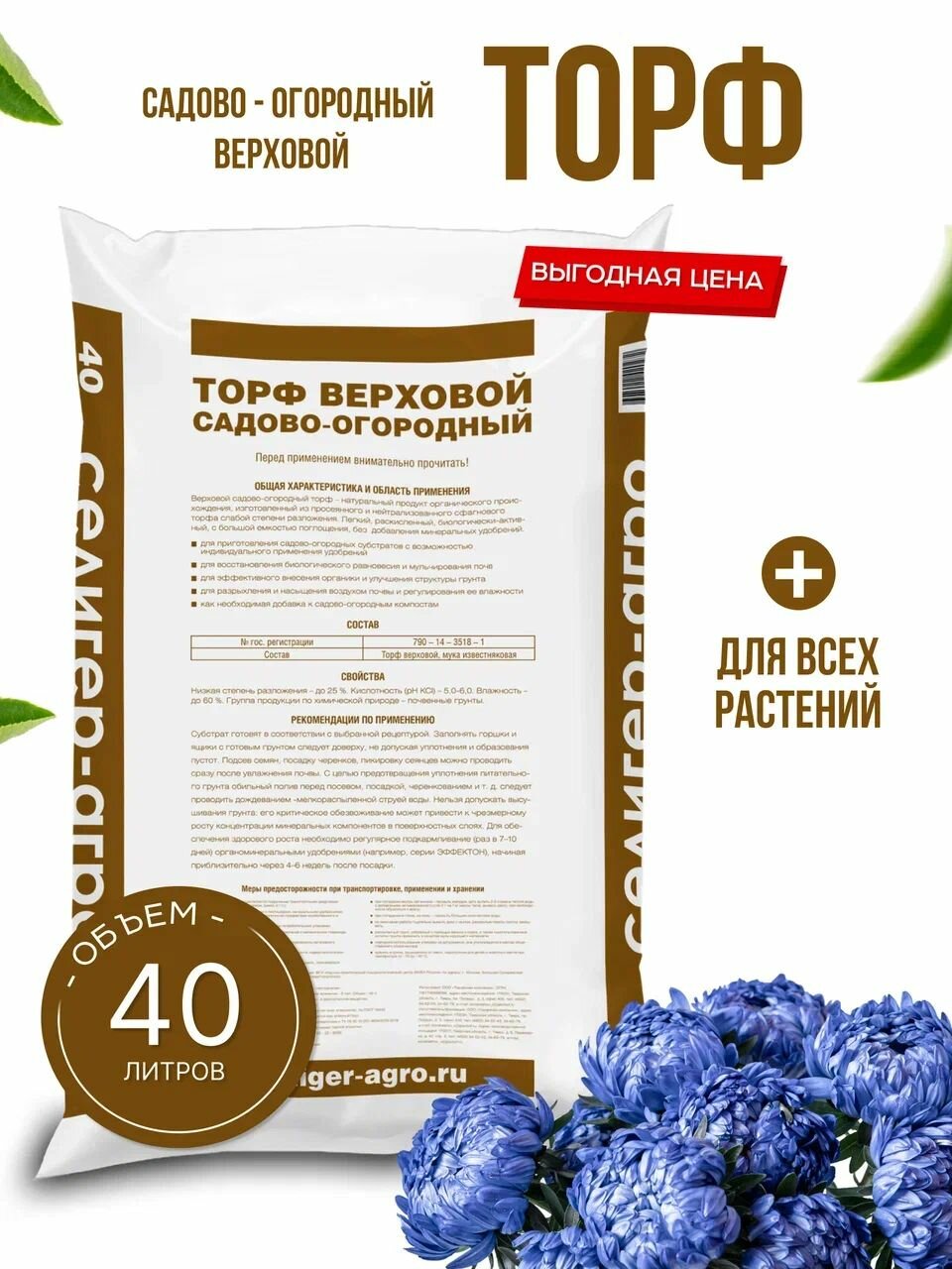 Торф верховой садово-огородный нейтральный pH 5.5-6.5 40литров