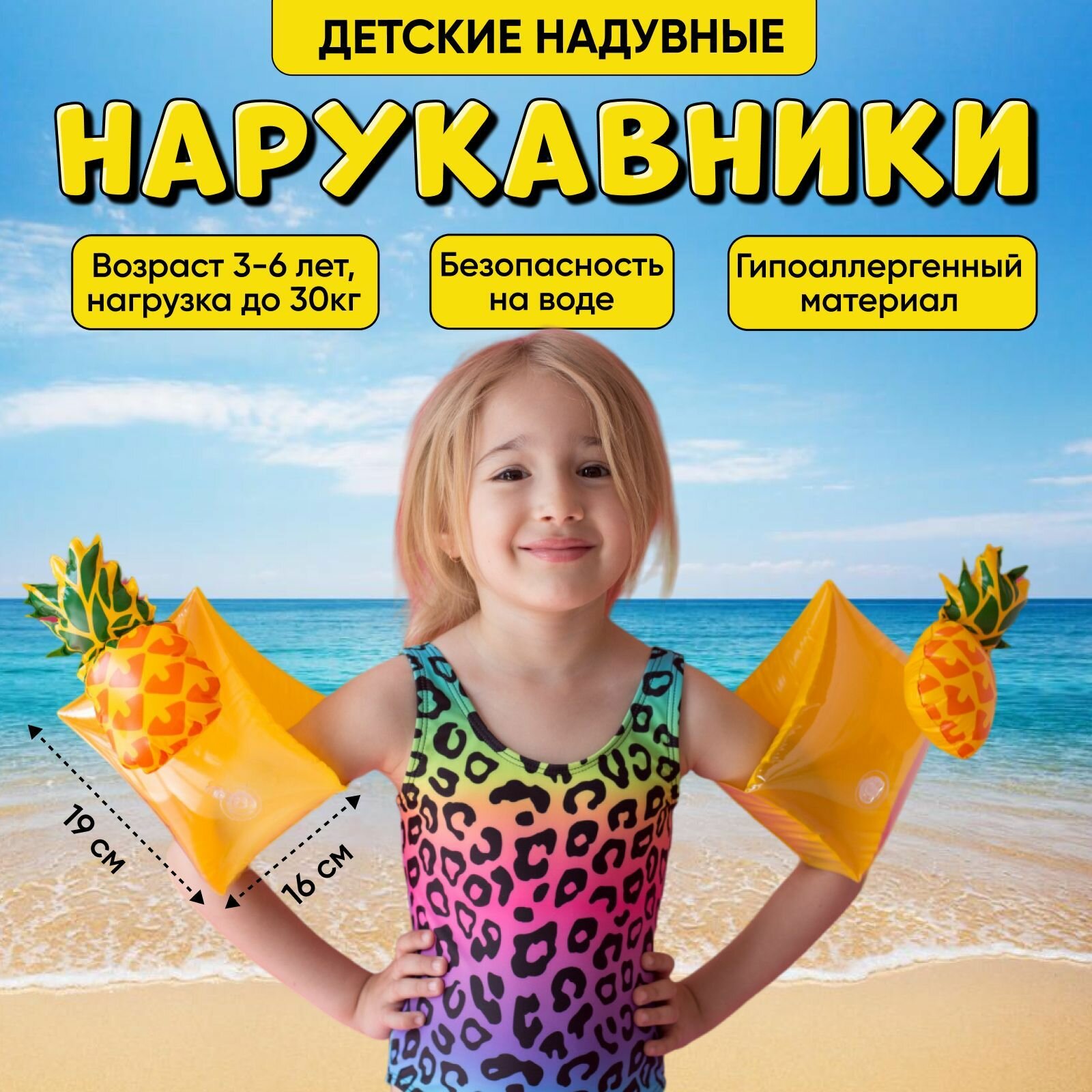 Детские надувные нарукавники для детей от 3 до 6 лет для плавания в водоёмах, бассейне, аквапарке