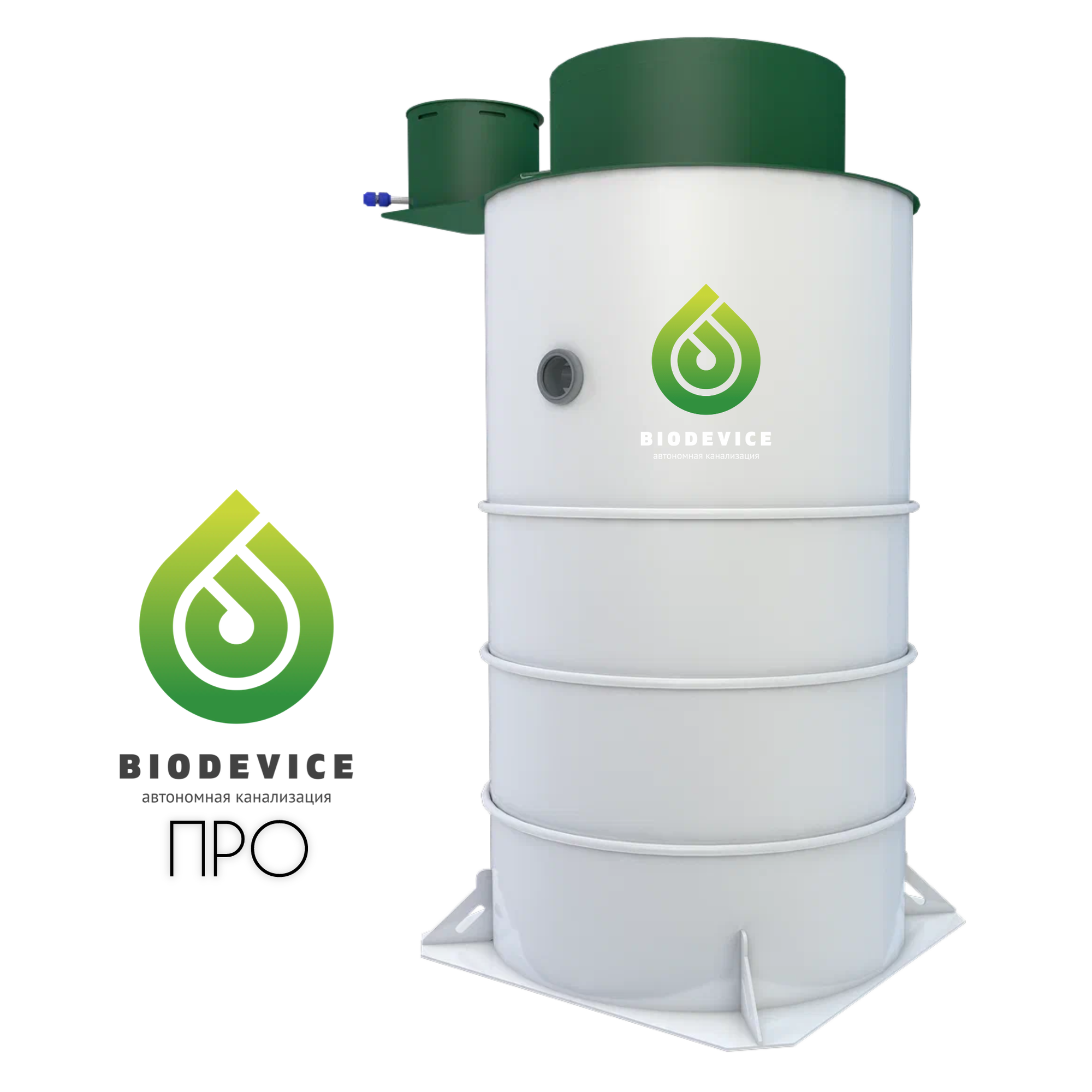 Септик Биодевайс про 5 / Станция очистки BioDevice для 5 человек