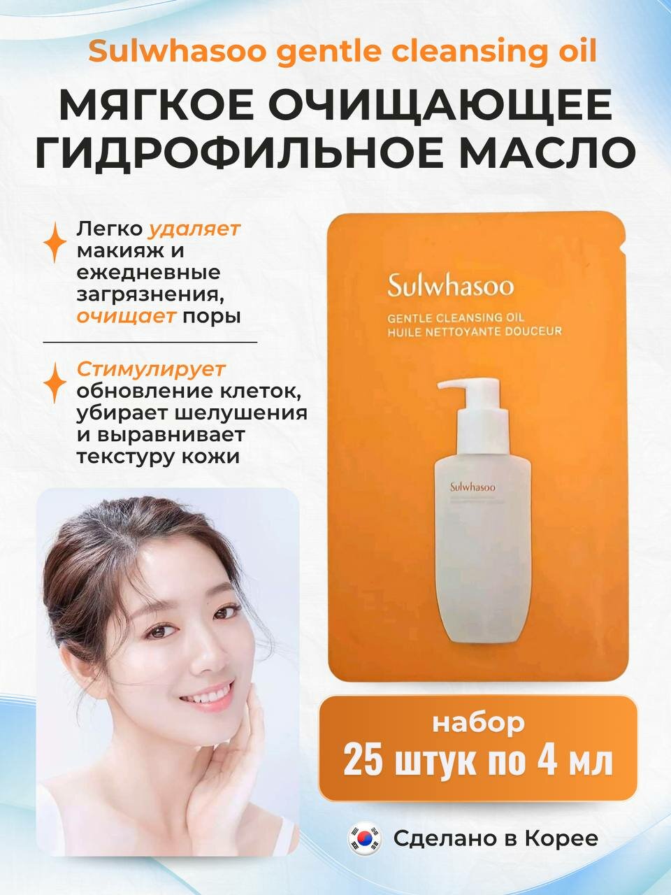Мягкое очищающее гидрофильное масло корейское (25шт*4мл), Sulwhasoo gentle cleansing oil 4ml