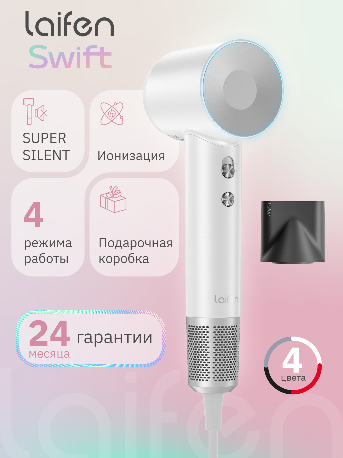 Фен для волос Laifen SWIFT, 1600 Вт, конецентратор, ионизация, Жемчужно-белый