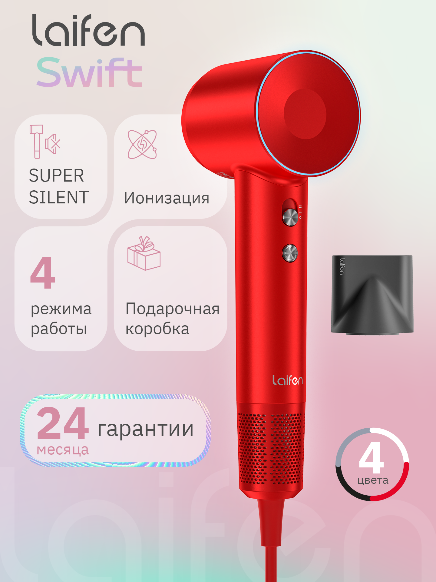 Фен для волос Laifen SWIFT, 1600 Вт, конецентратор, ионизация, Красный