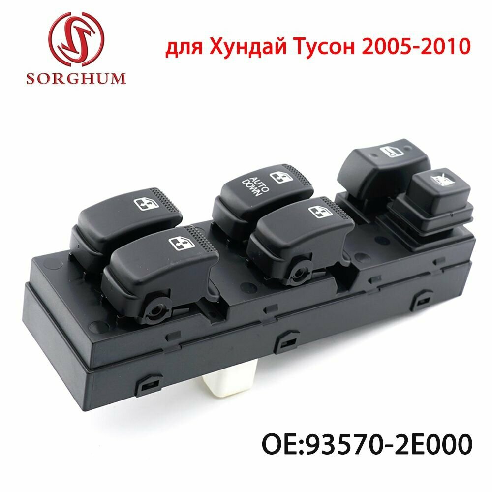 Блок управления стеклоподъемниками Hyundai Tucson 2005-2010 оригинальный 93570-2E000 надежная работа и совместимость
