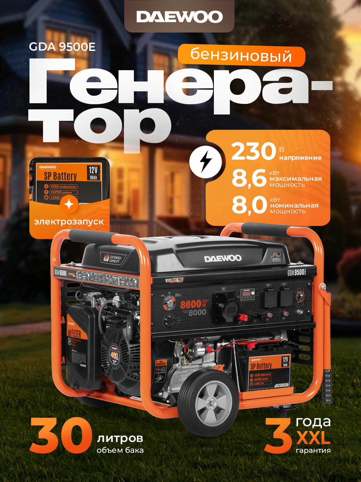 Бензиновый генератор DAEWOO GDA 9500E