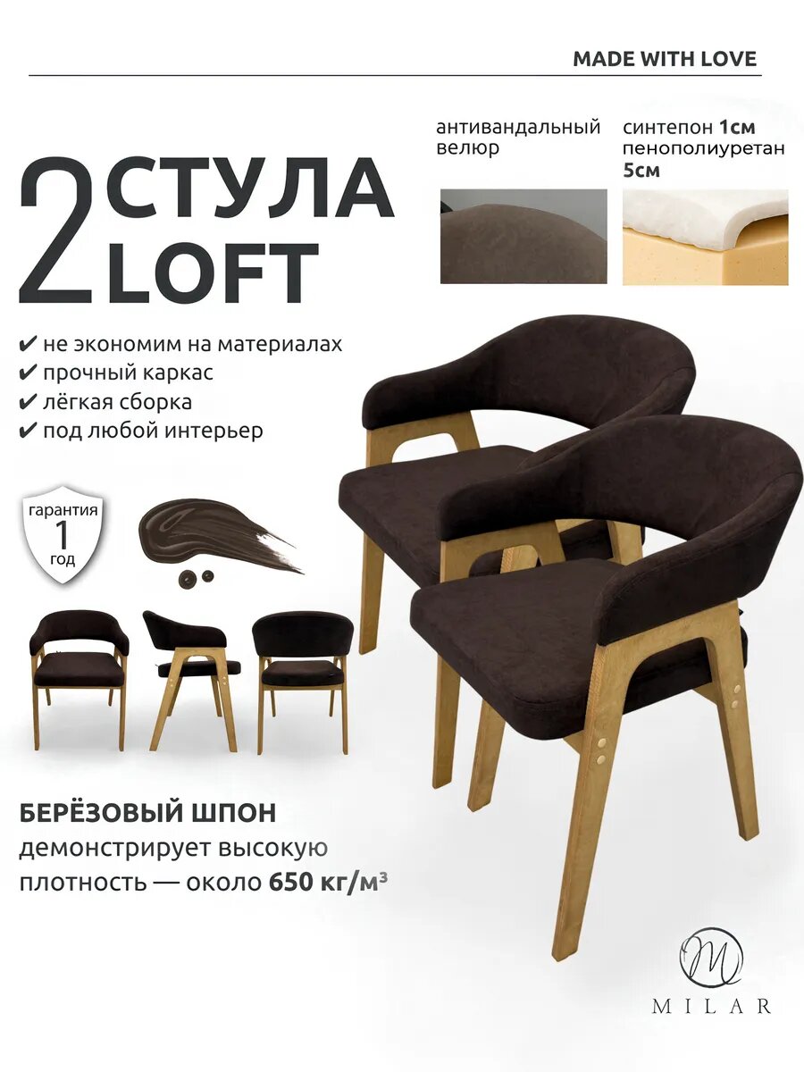 Стул мягкий со спинкой велюровый 2 шт