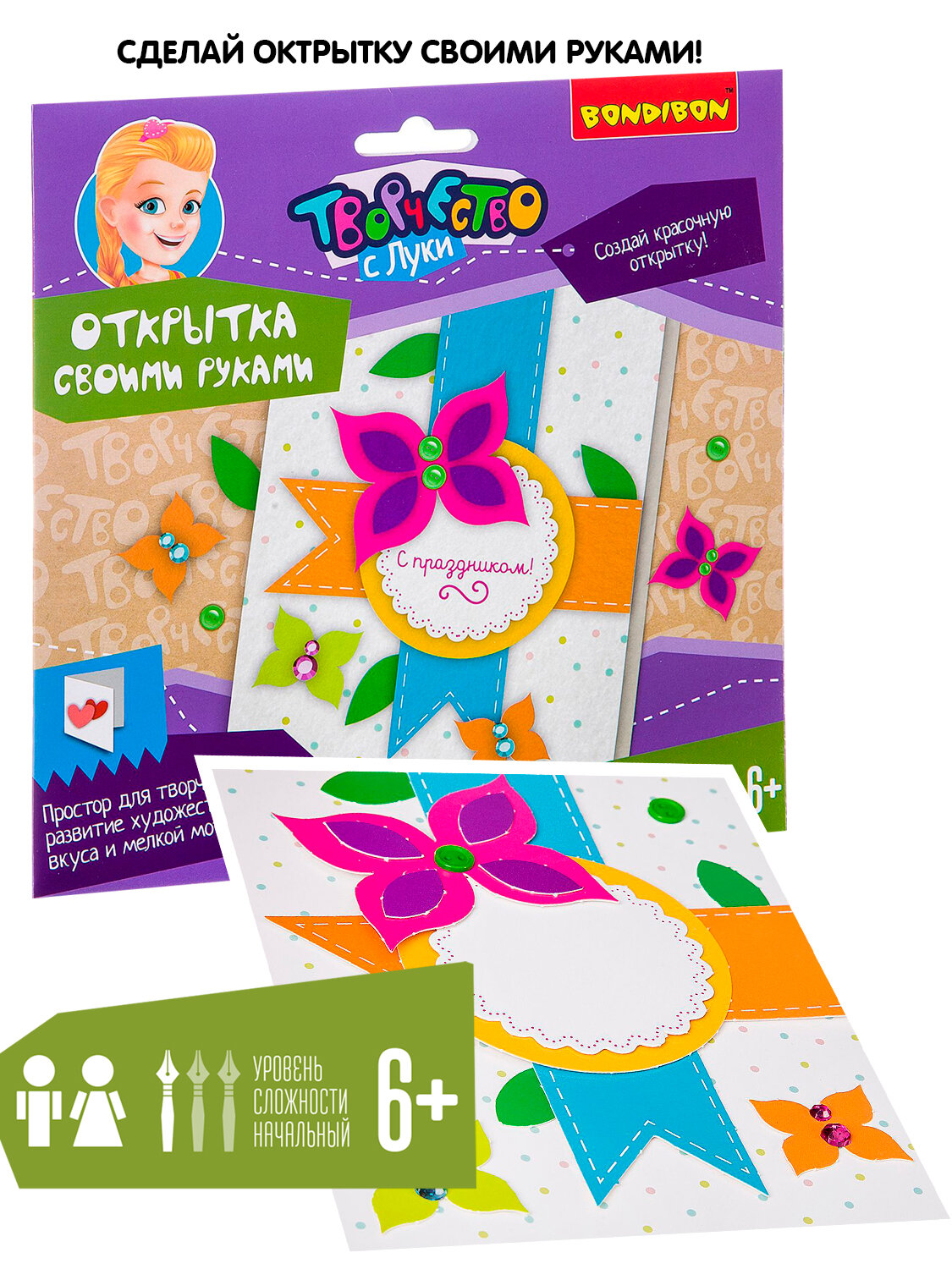 Набор для творчества Bondibon "Открытка С праздником!"