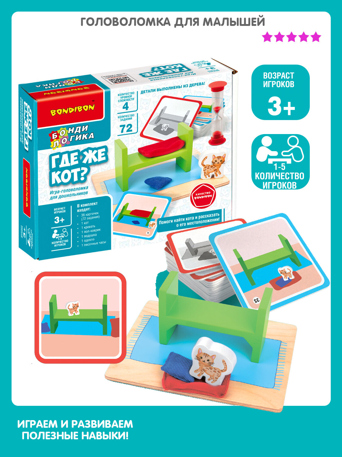 Игра-головоломка из дерева "ГДЕ ЖЕ КОТ?" БондиЛогика Bondibon