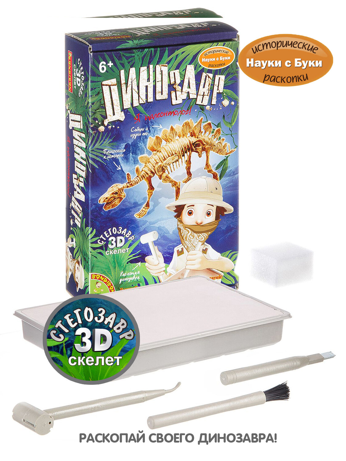 Набор для опытов Bondibon "Стегозавр" Французские опыты Науки с Буки