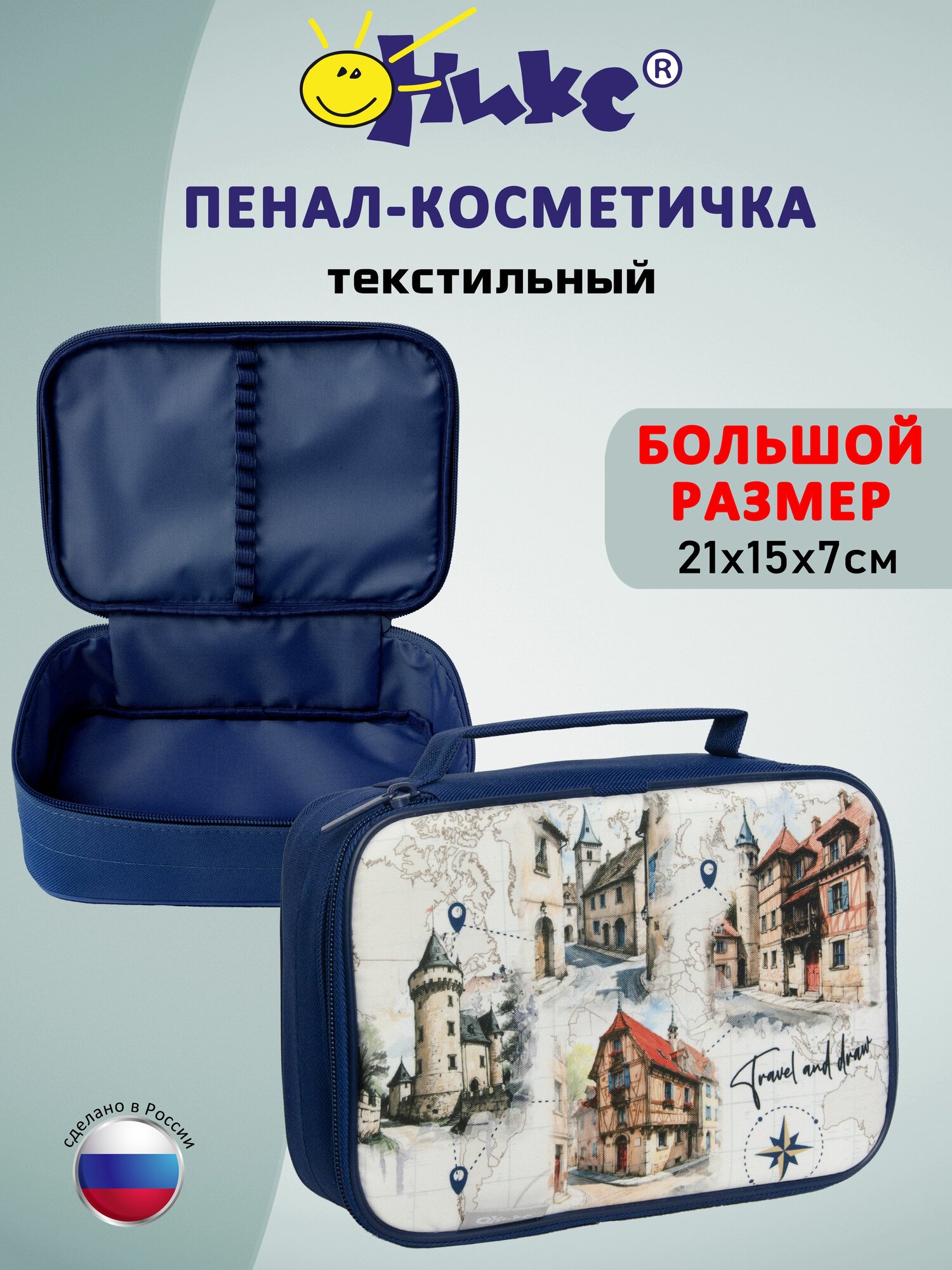 Пенал органайзер оникс Путешествуй и рисуй! для девочек с ручкой, для канцелярии, для мелочей, для аптечки