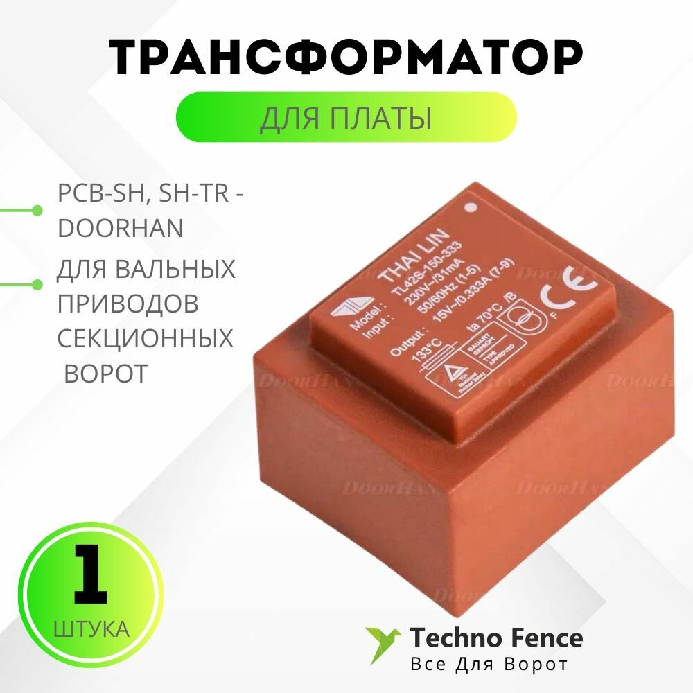 Трансформатор для платы PCB-SH, SH-TR - DoorHan