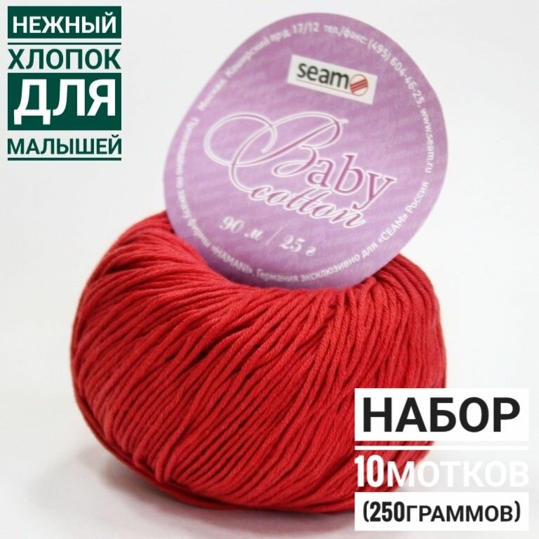 Бэби коттон (детская пряжа 100% хлопок) 25гр*90м*10шт