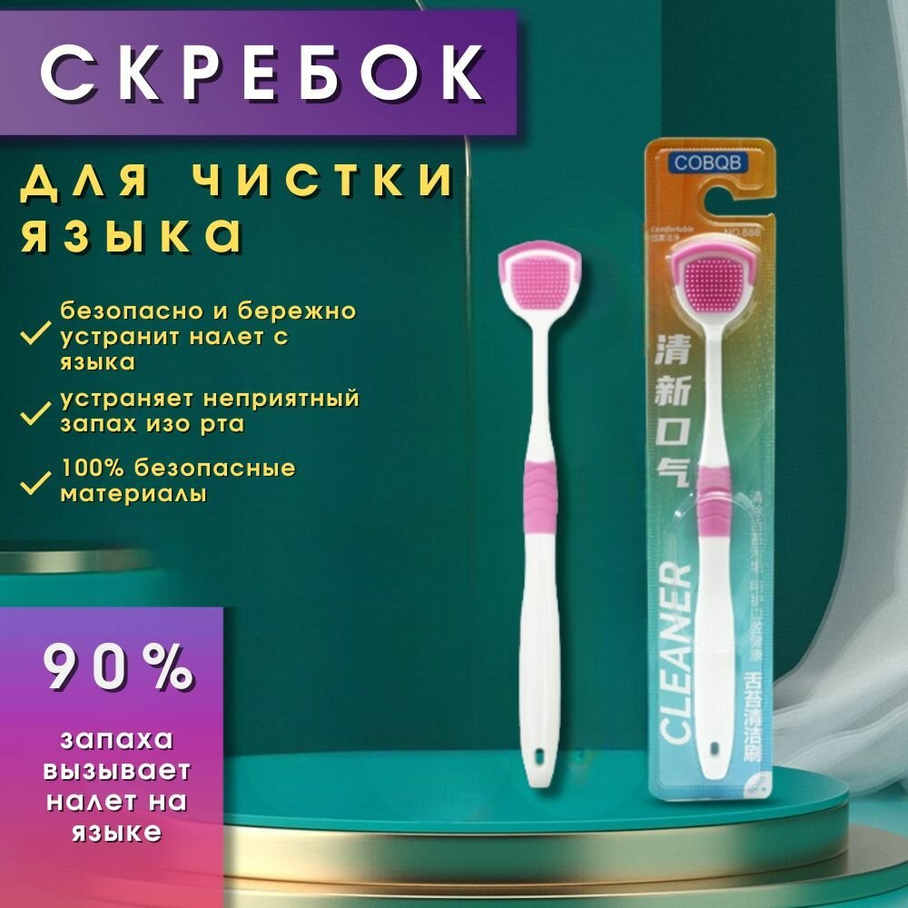 Скребок для чистки языка, Щетка для полости рта, Языкочистка, розового цвета