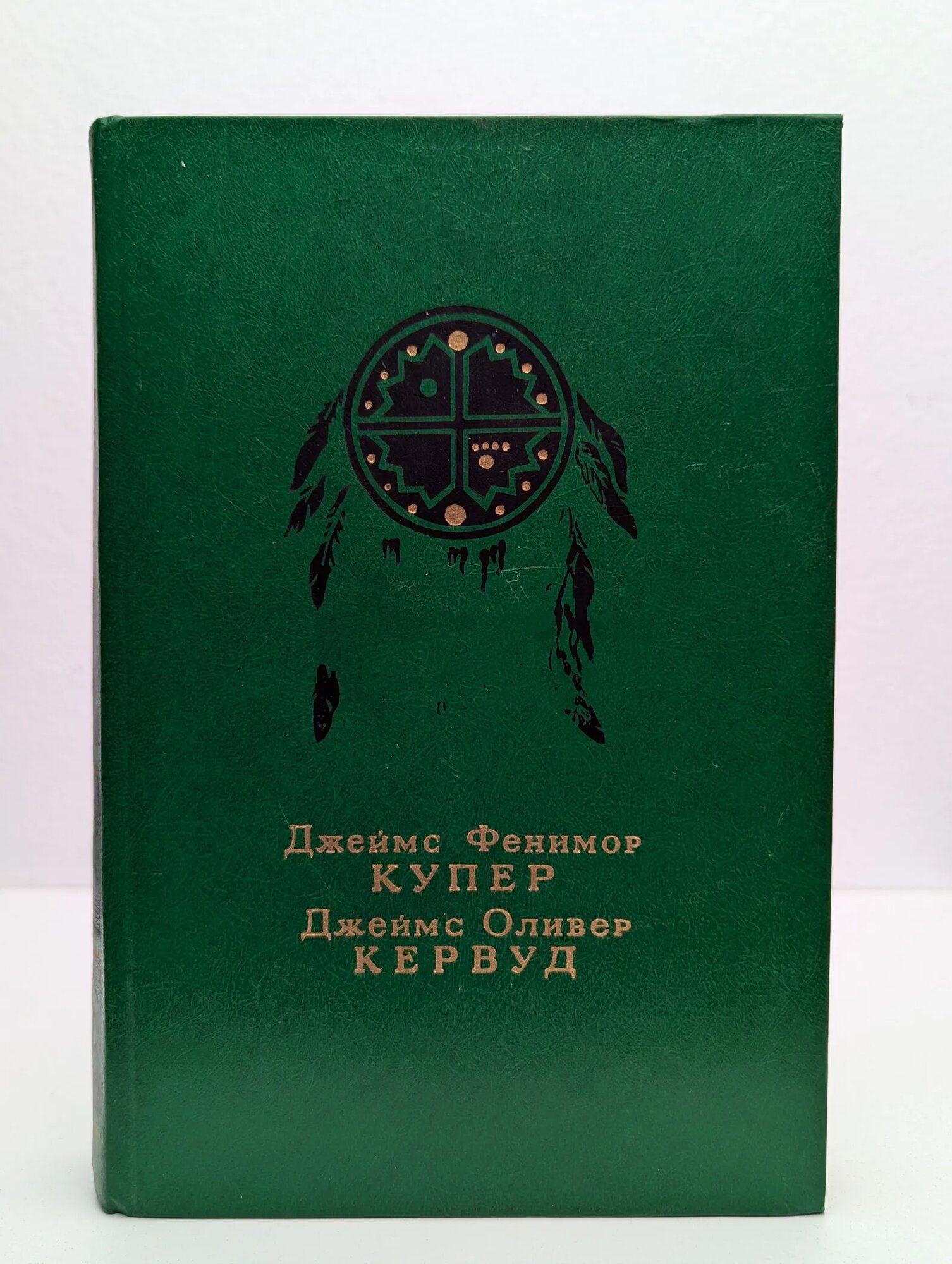 Последний из Могикан. Бродяги Севера. В дебрях Севера Купер Джеймс Фенимор, Кервуд Джеймс Оливер 1986