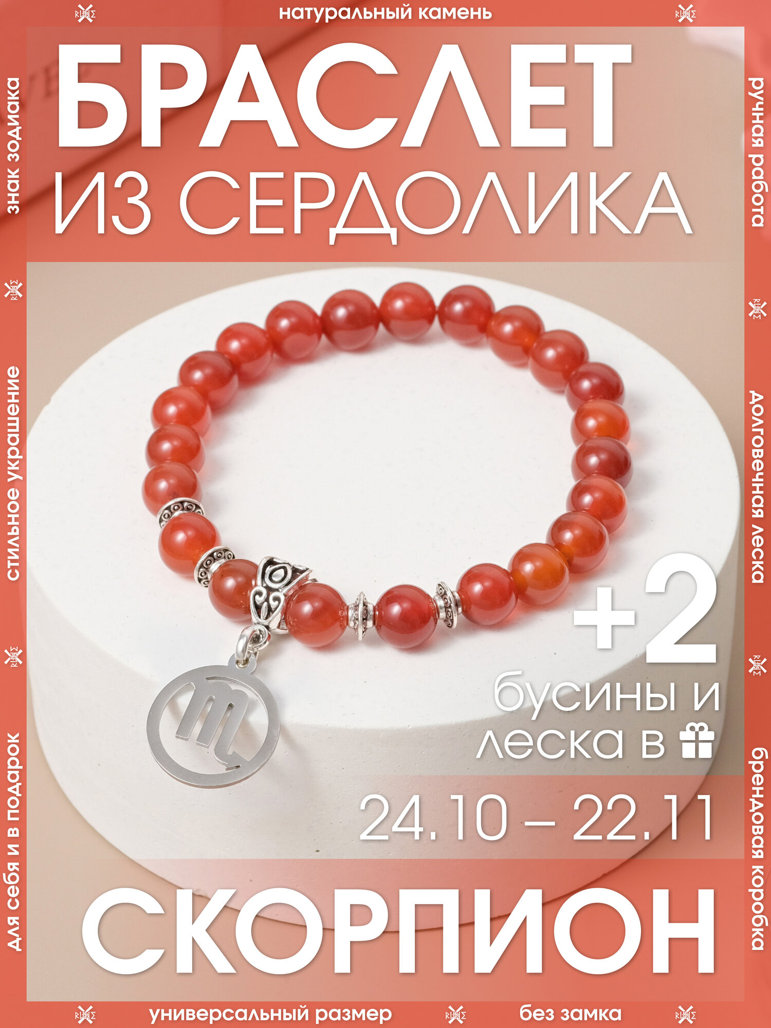 Браслет-нить, сердолик