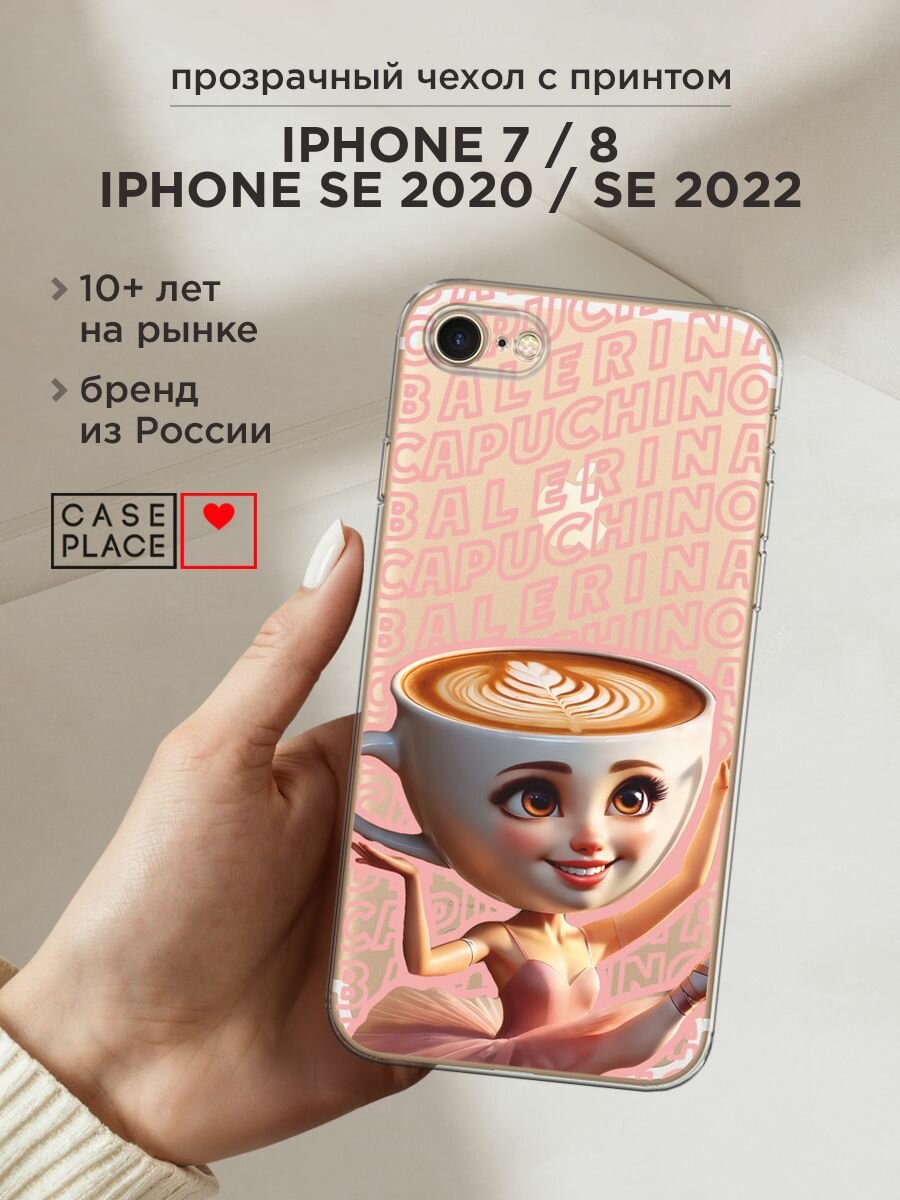 Чехол на Apple iPhone 7 / Айфон 7 с принтом "Балерина капучино 2", прозрачный