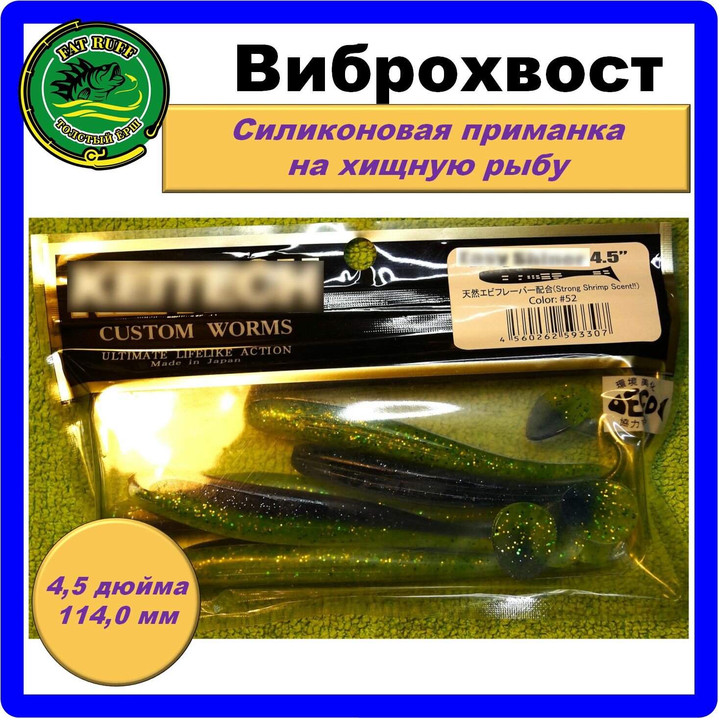 Виброхвост KEITECH 4,5"