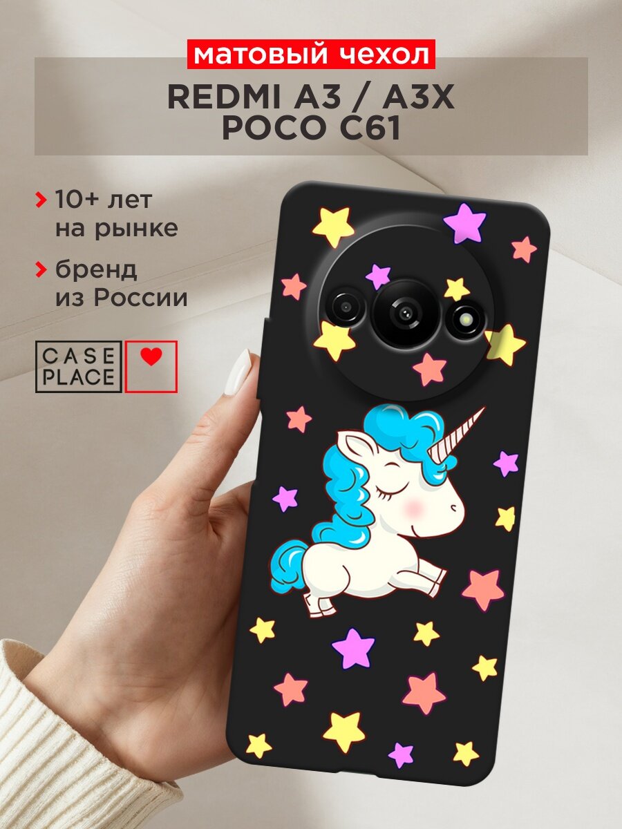 Черный матовый чехол на Xiaomi Redmi A3/A3x/Poco C61 / Сяоми Редми А3/A3x/Поко С61 с принтом "Голубая единорожка"