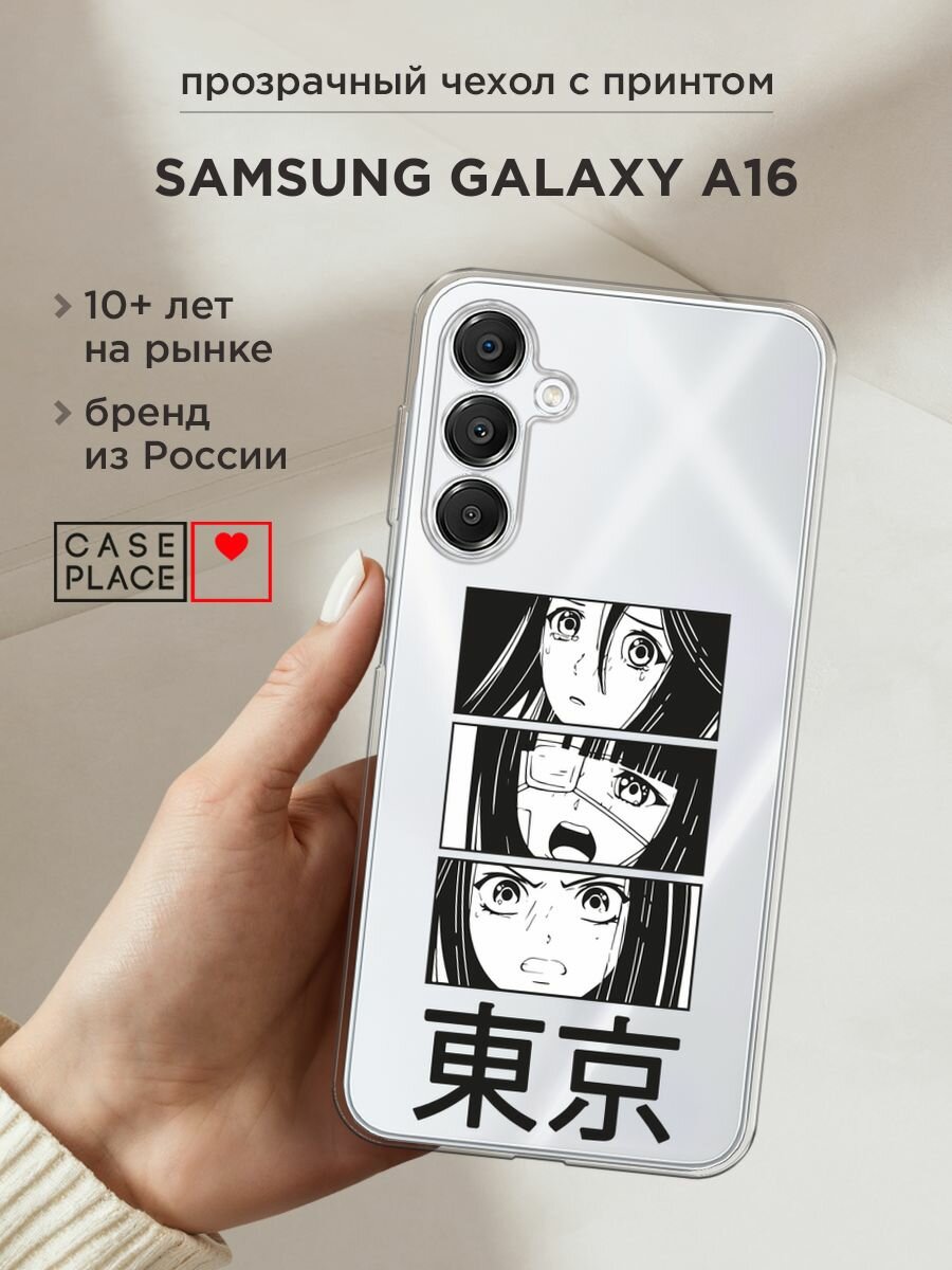 Чехол на Samsung Galaxy A16 / Самсунг А16 с принтом "Tokyo girls", прозрачный