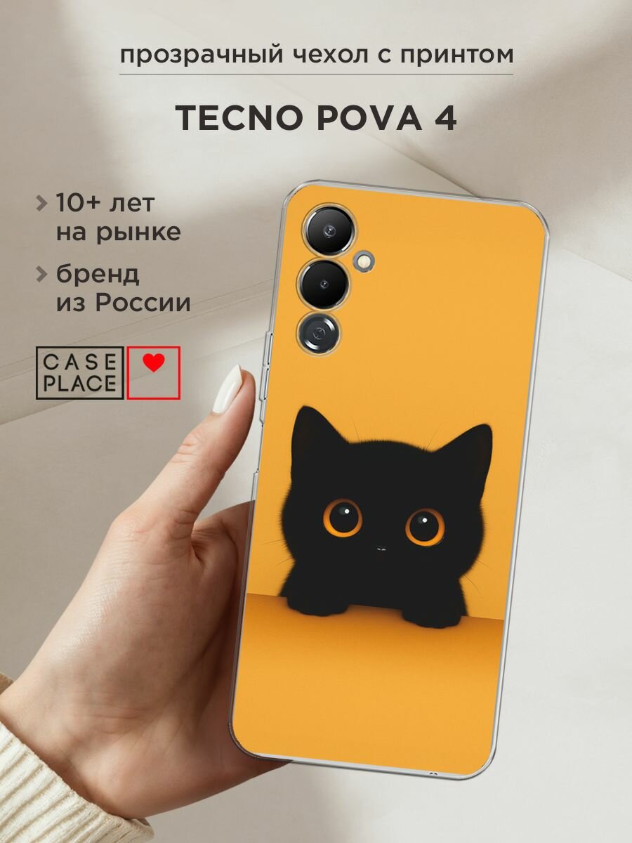 Чехол на Tecno Pova 4 / Текно Пова 4 с принтом "Контрастный котик"