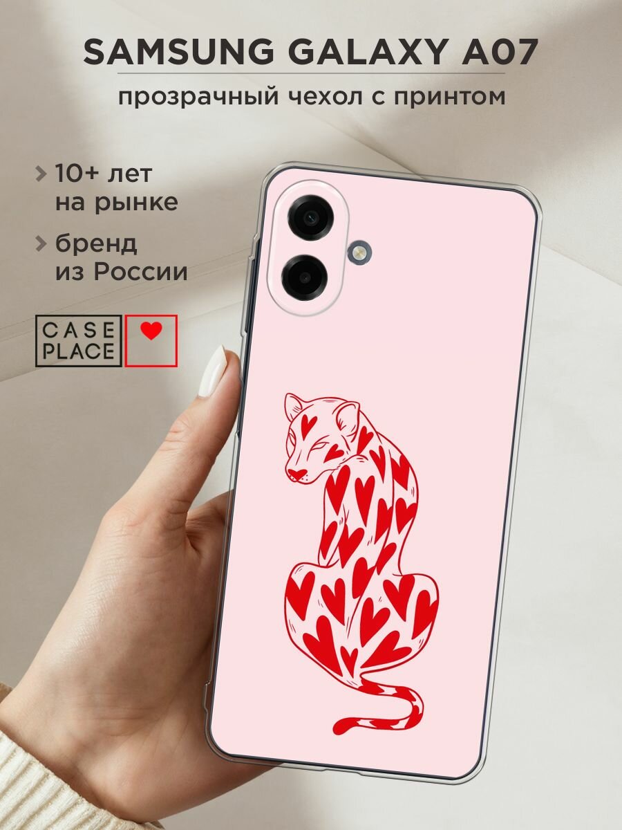 Чехол на Samsung Galaxy A07 / Самсунг А07 с принтом "Heart panther 1 - 14 февраля"