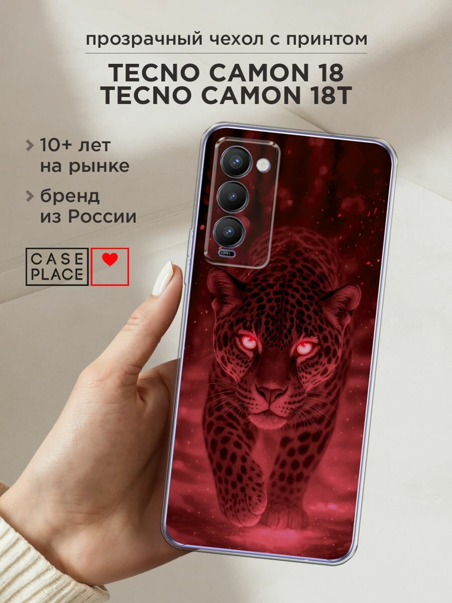 Чехол на Tecno Camon 18/18T / Текно Камон 18/18T с принтом "Магический леопард"