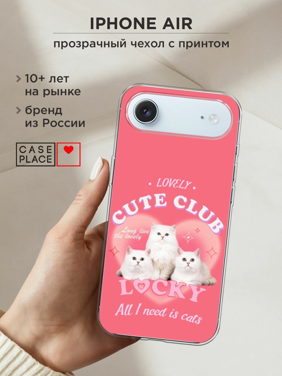 Силиконовый чехол на Apple iPhone Air / Айфон Айр с принтом "Cute club"