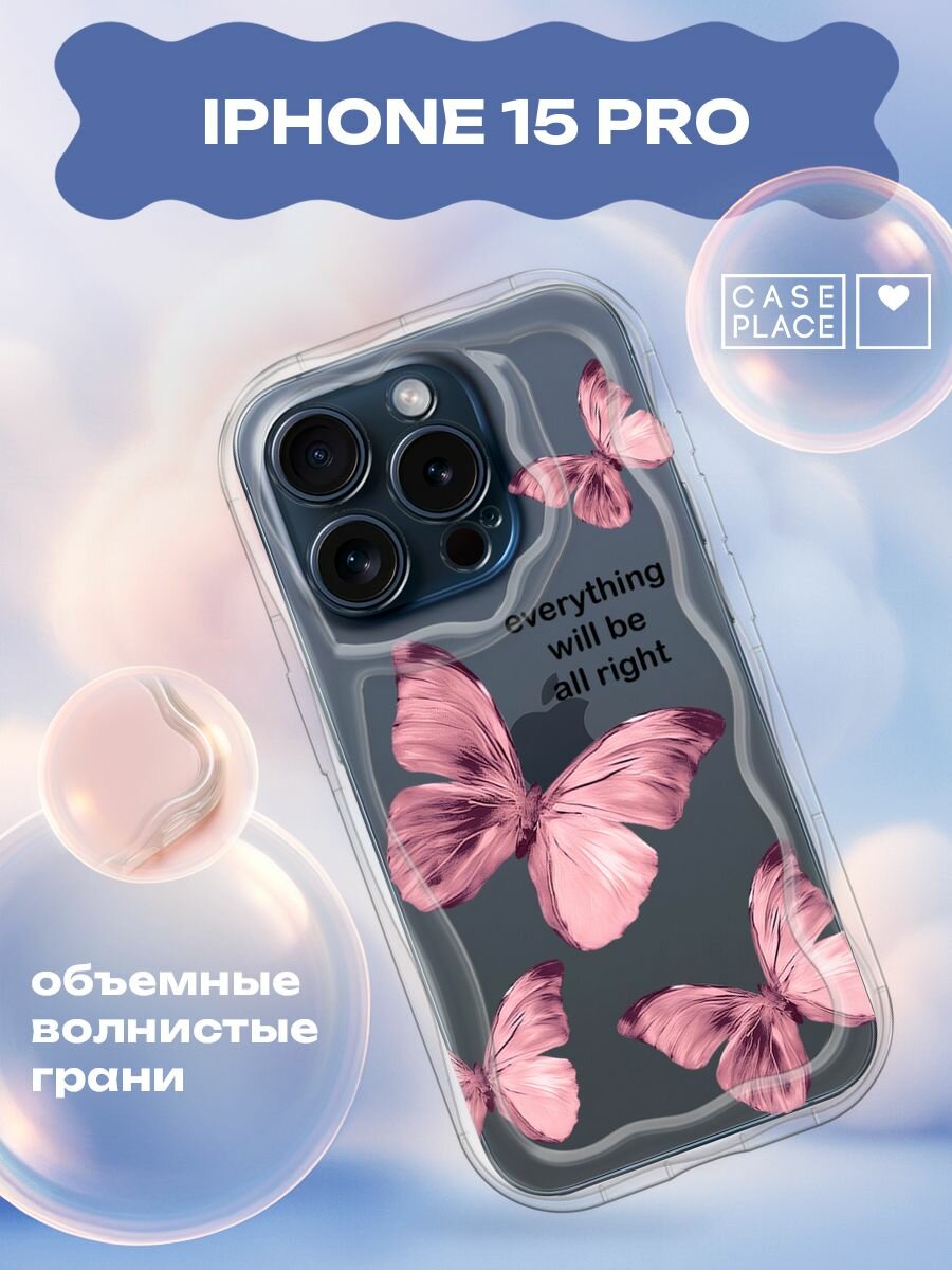Чехол на Apple iPhone 15 Pro / Айфон 15 Про с принтом Блестящие бабочки