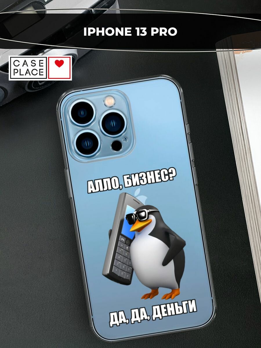 Чехол на Apple iPhone 13 Pro / Айфон 13 Про с принтом "Алло, бизнес?", прозрачный