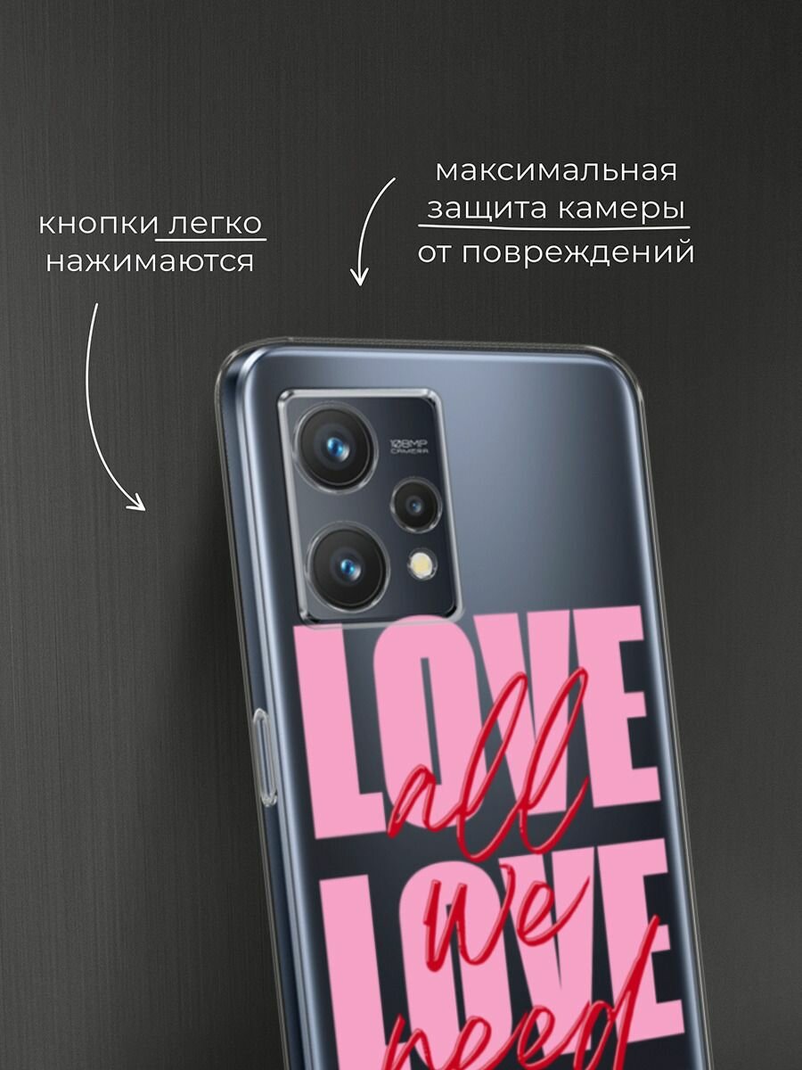 Чехол на Realme 9 4G/9 Pro Plus / Реалми 9 4G/9 Pro Plus с принтом "All we need is love" — фото 1
