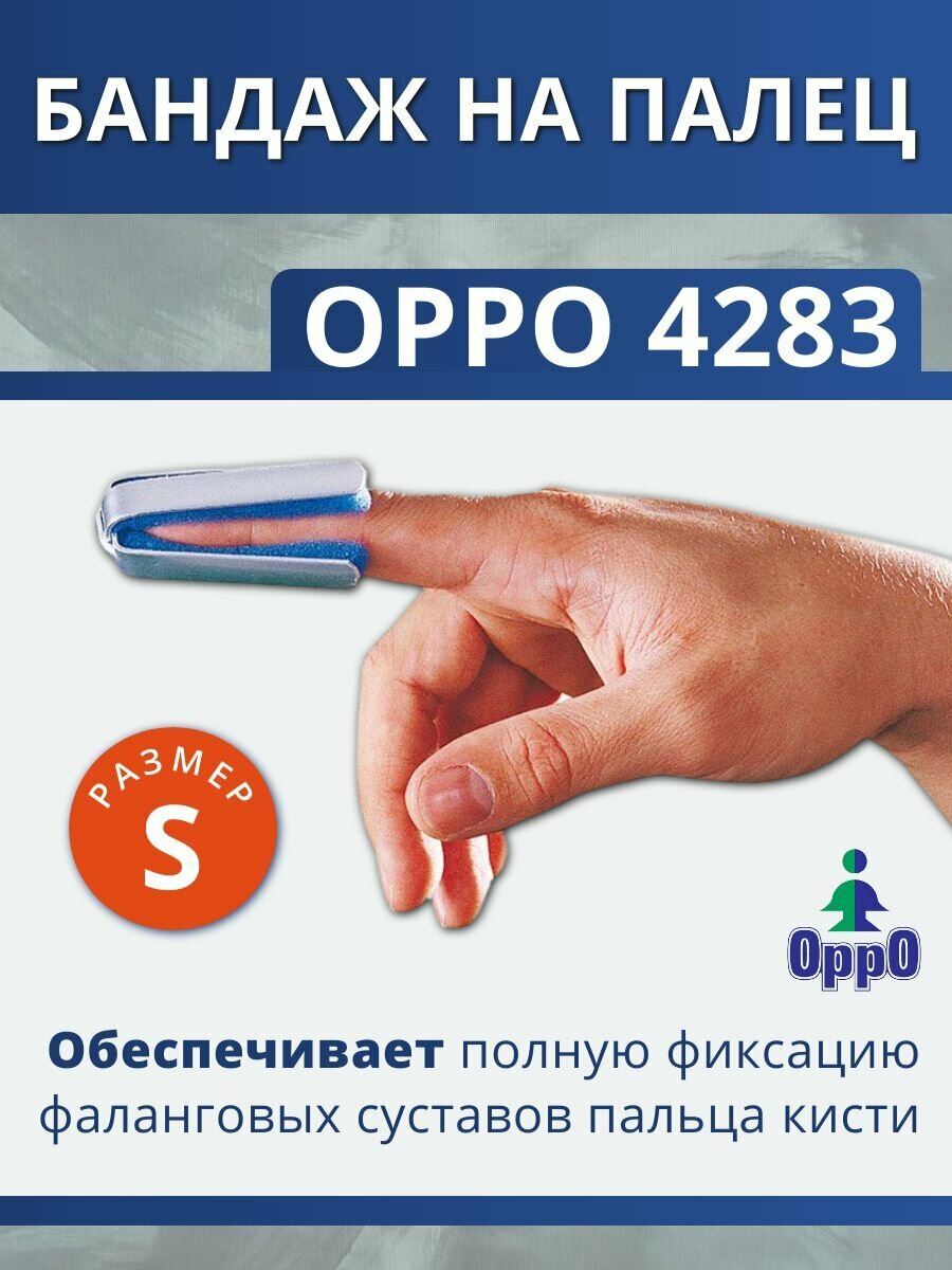 Ортез на палец орро 4283, S