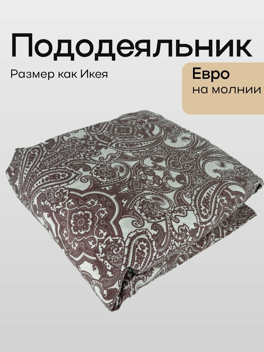 Пододеяльник Евро 200х205 на молнии Перкаль Хлопок Узоры