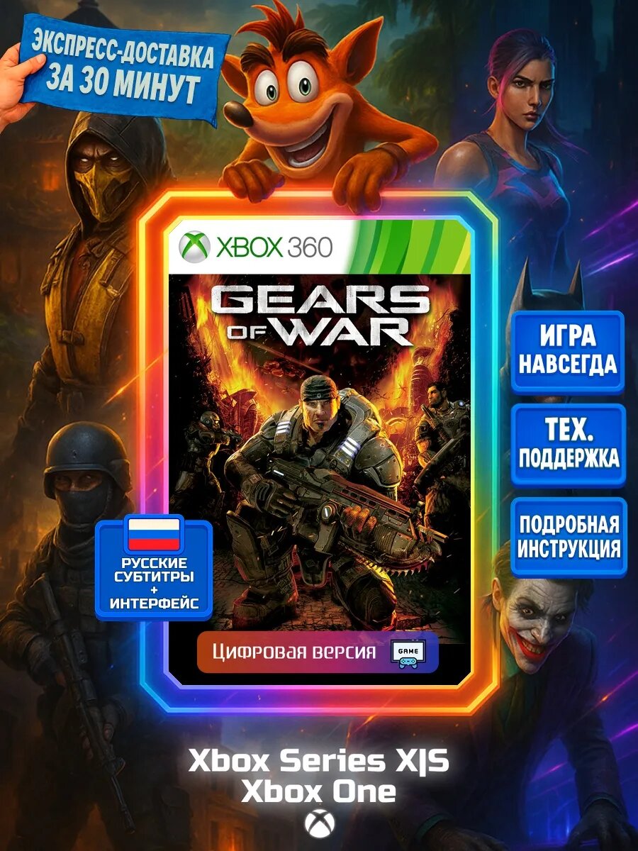 Gears of War One, Series X|S | Шутер | Русский интерфейс | Цифровая версия