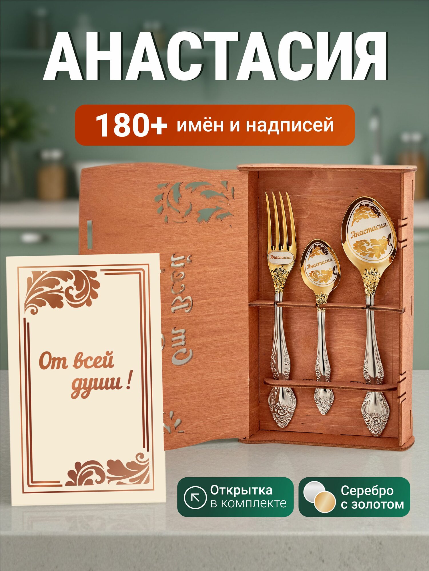 Именной подарок набор приборов Анастасия