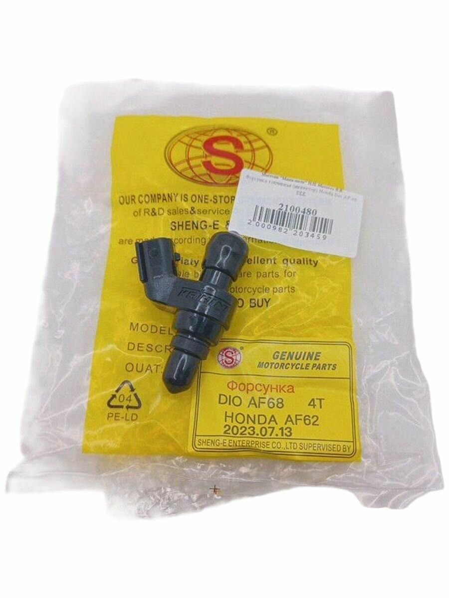 Форсунка топливная (инжектор) для Honda Dio AF-68 SEE