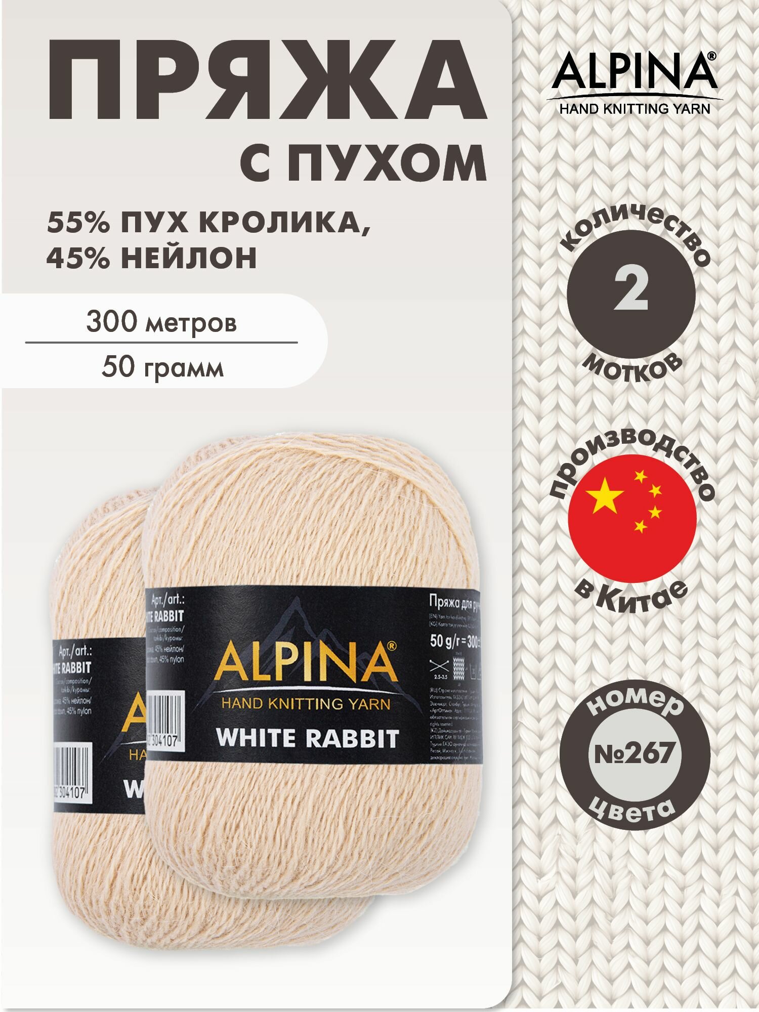 Пряжа Альпина Уайт Раббит / Alpina White Rabbit пух ангорского кролика для роскошной зимней одежды. Идеальный выбор для вязания спицами и крючком элитных свитеров, шапок, шарфов и детской одежды. Уникальная пряжа из пуха ангорских кроликов создает невес