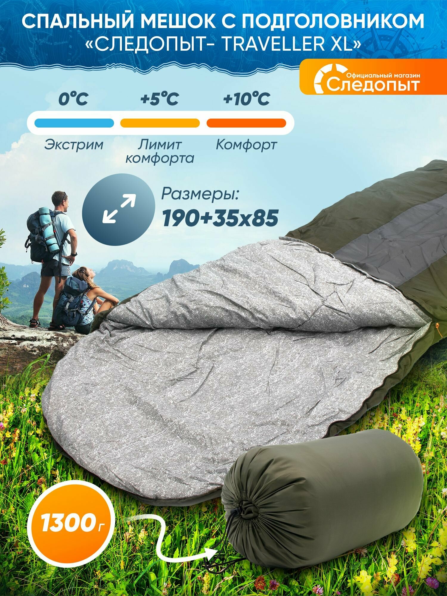 Спальный мешок туристический с подголовником "следопыт- Traveller XL", 190+35х85 см, до 0С, 3х слойный, цв. хаки / Спальник туристический / Одеяло