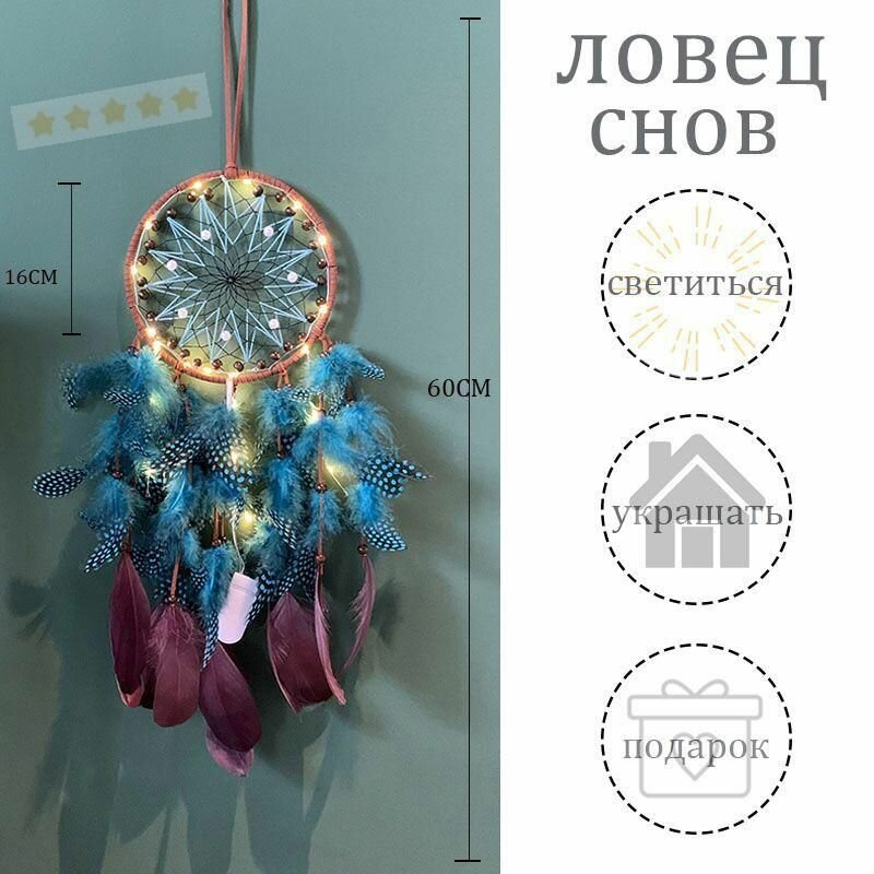 Ловец снов, Большой ловец снов с перьями на стене, 16*60 сантиметровый амулет для дома, подарок на день рождения