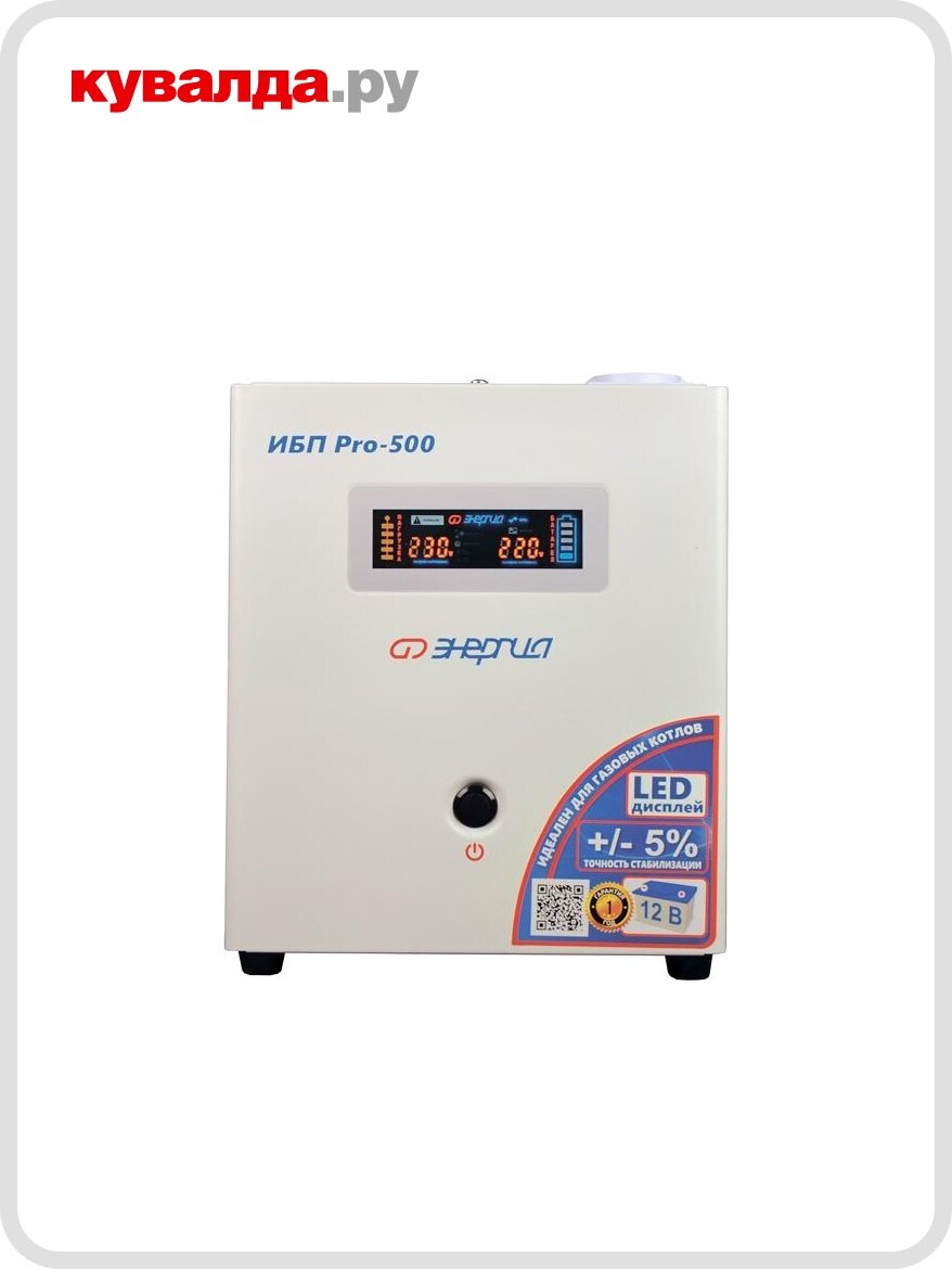 Источник бесперебойного питания энергия Pro 500