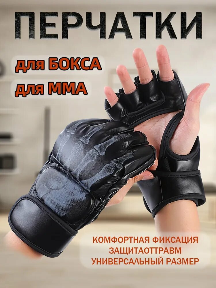 Перчатки ММА для единоборств, кикбоксинга и тайского бокса, облегчённые, Шингарты универсальные чёрные c костью